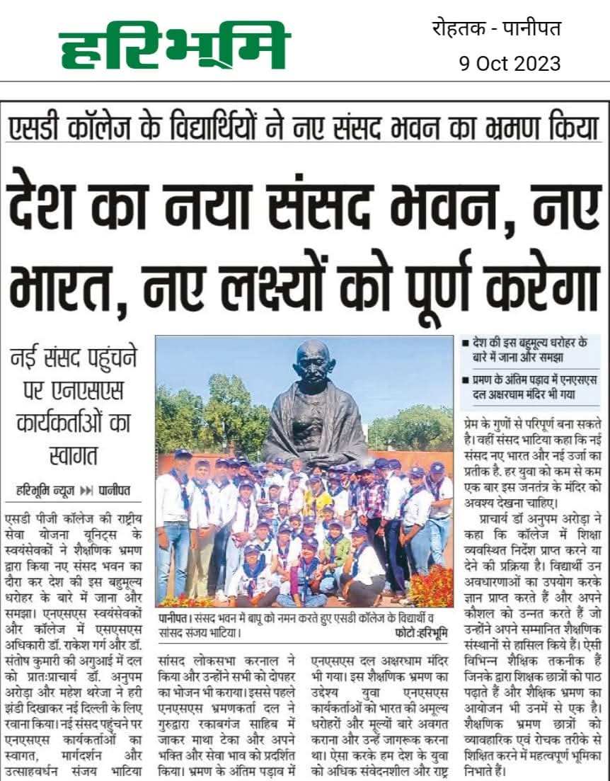 SD COLLEGE - PANIPAT